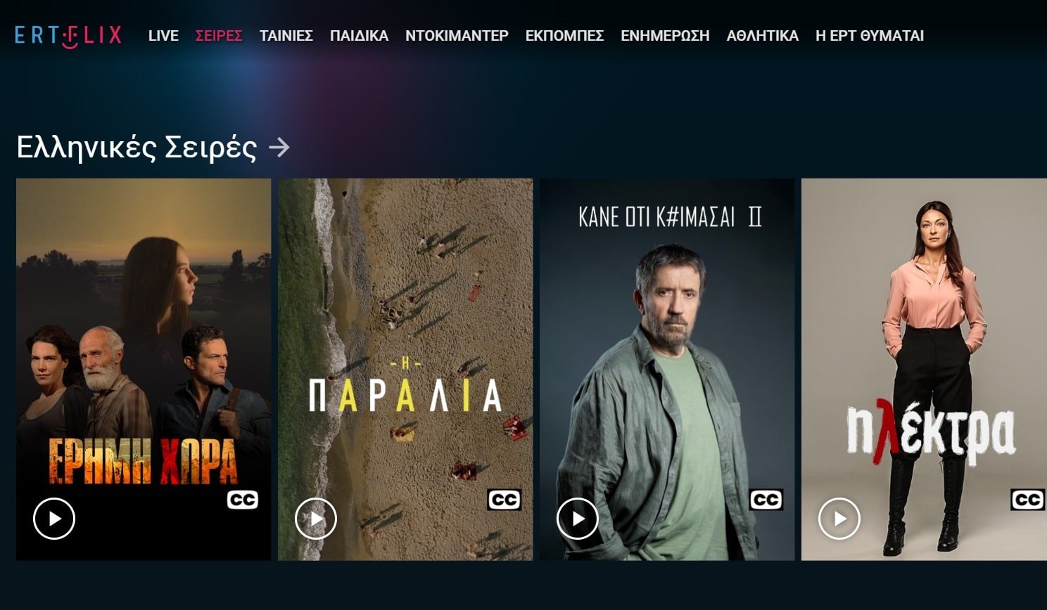 Apple TV Now Offers Ertflix, Greek Public Broadcaster Streamer - GreekReporter.com